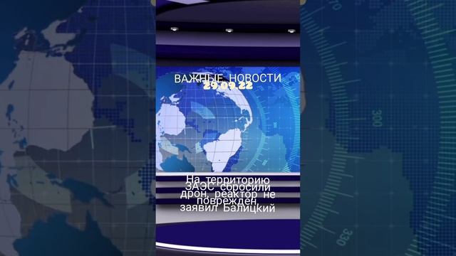 На территорию ЗАЭС сбросили дрон, реактор не поврежден, заявил Балицкий