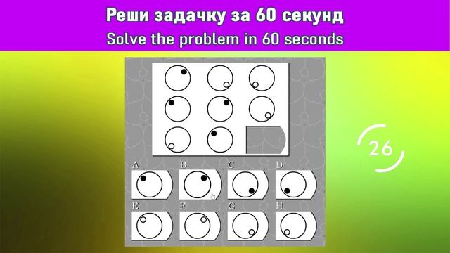 Реши задачку за 60 секунд