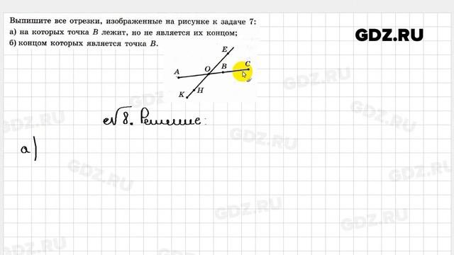 № 8 - Геометрия 7 класс Атанасян рабочая тетрадь