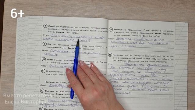 ВПР в 4 классе