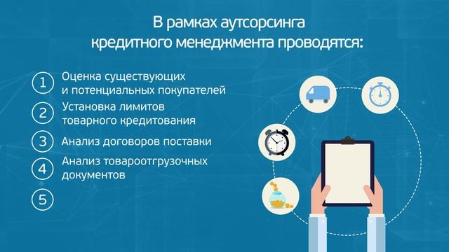 Аутсорсинг кредитного менеджмента - ФАКТОРинг ПРО