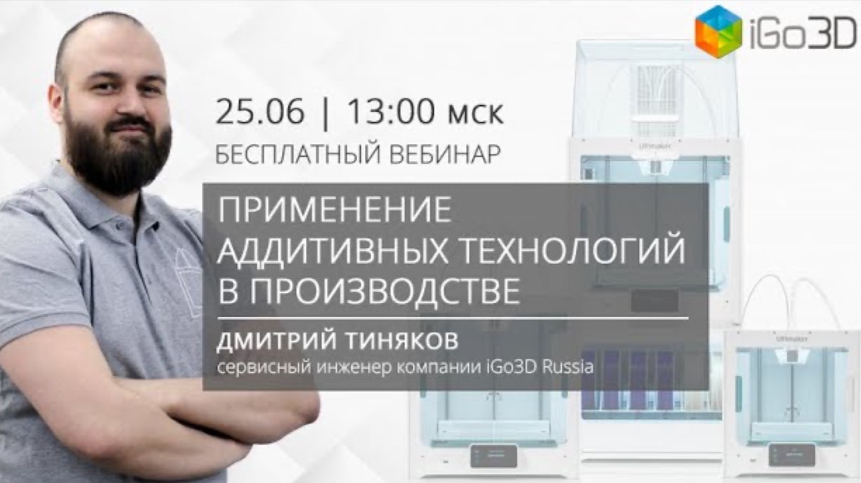 Применение аддитивных технологий в производстве