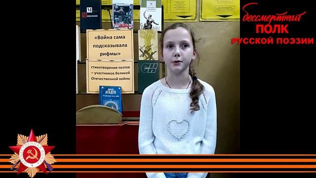 Юлия Друнина, "Бинты", читает Алина Коркуна, 12 лет, д. Топканово Московской области