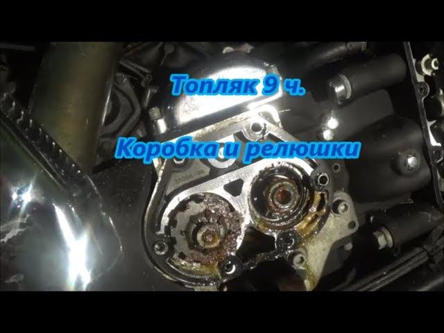 Топляк 9 ч.  Коробка и релюшки