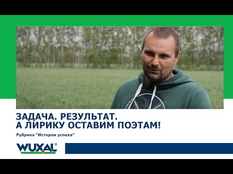 Вуксал Микроплант-Результат применения/Вуксал в России