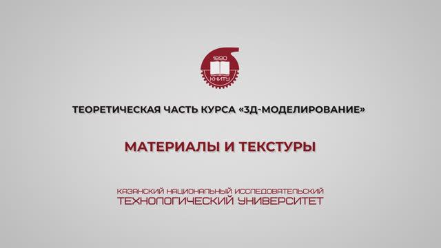 Лабораторная работа 5. Материалы и текстуры