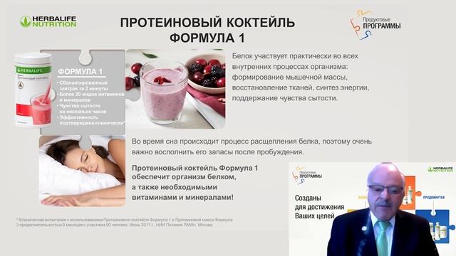 Продуктовые программы Herbalife Nutrition.mp4