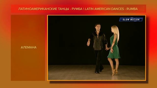 Румба _ Rumba.mp4