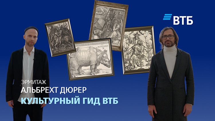 Эрмитаж. Дюрер