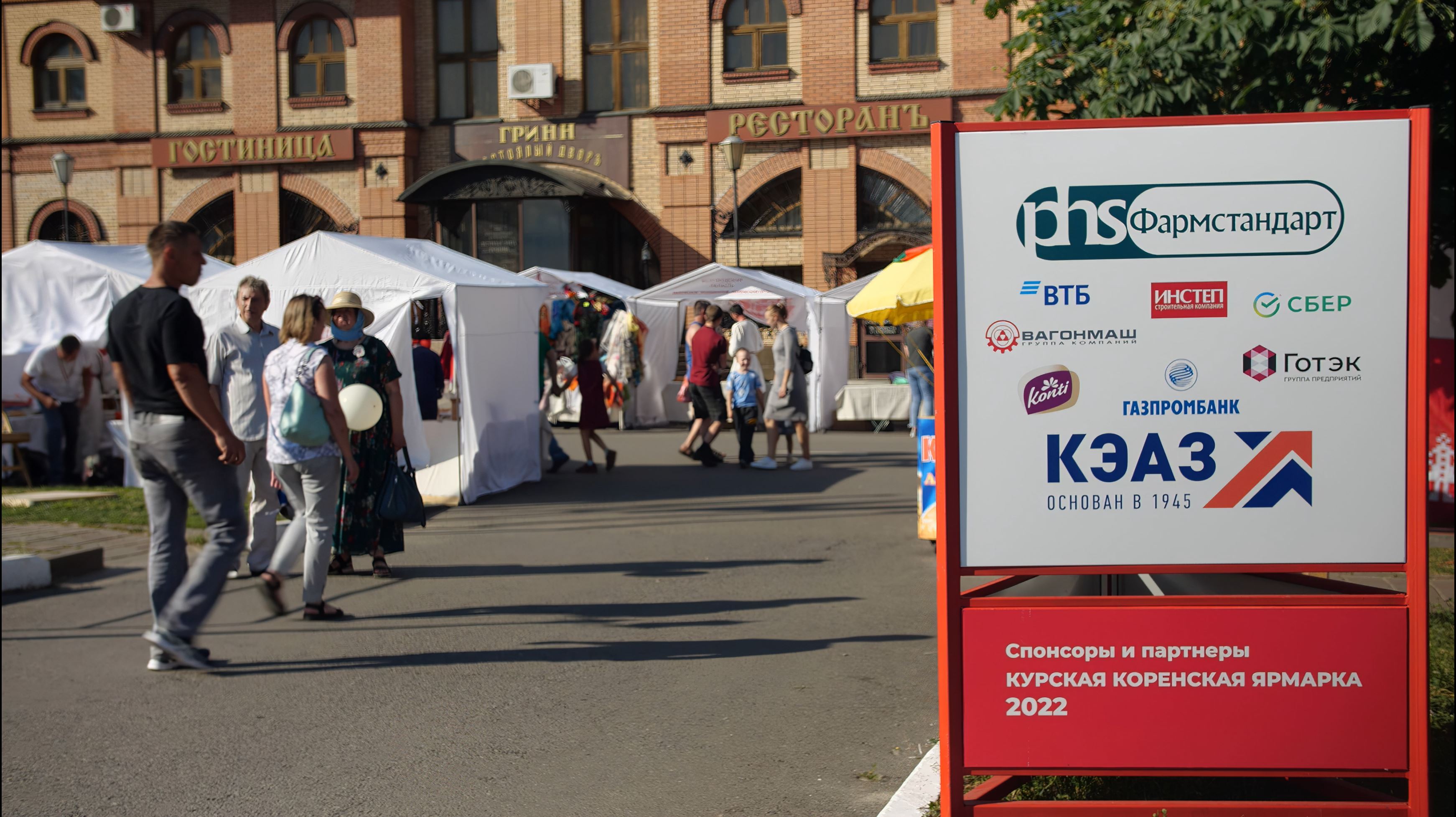 Курская Коренская ярмарка 2022 Спонсоры ярмарки
