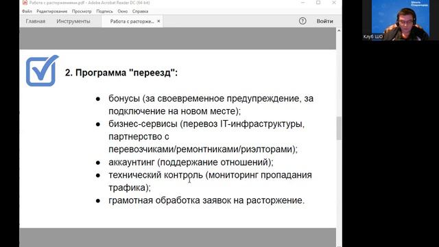 Работа с расторжениями