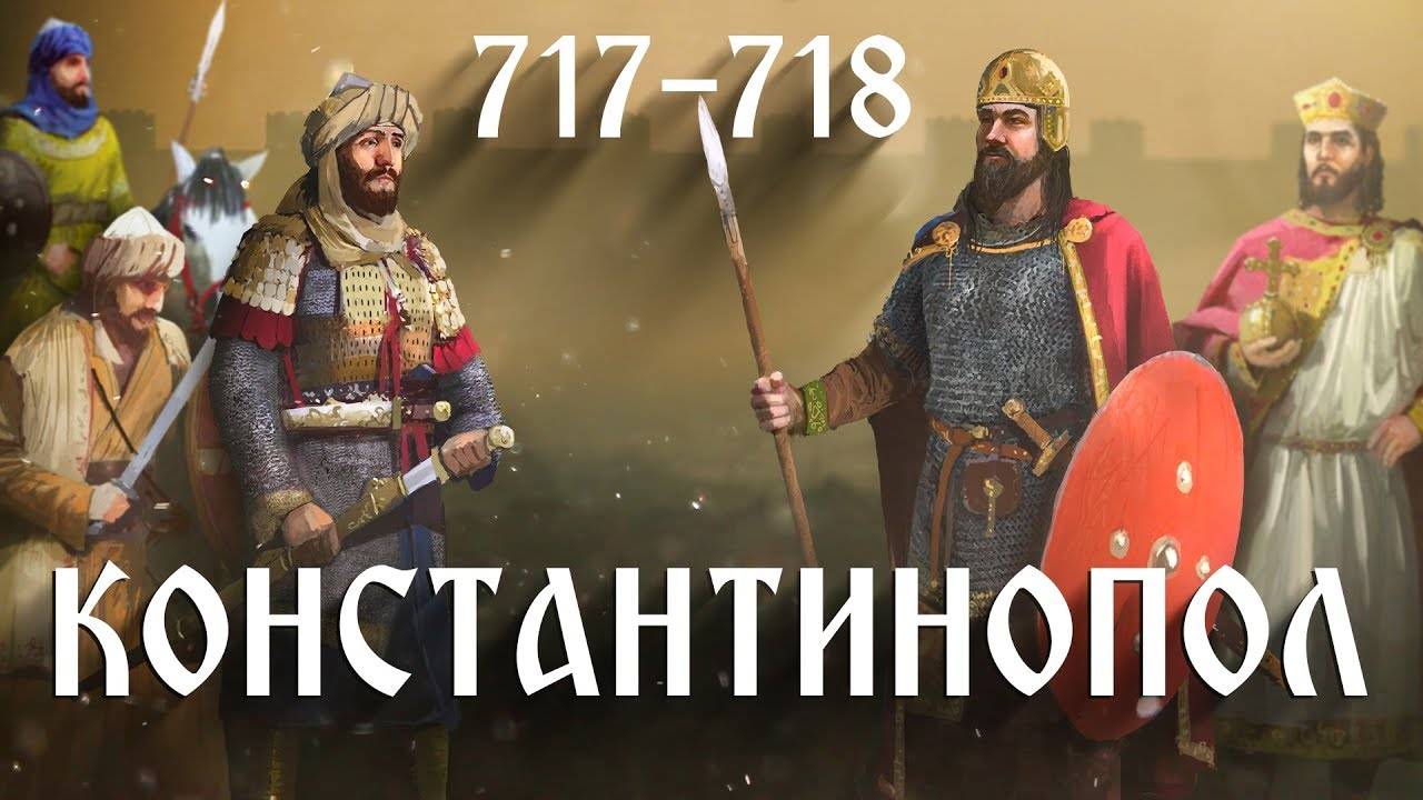 История Болгарии. Битва за Константинополь. 717-718 гг.
