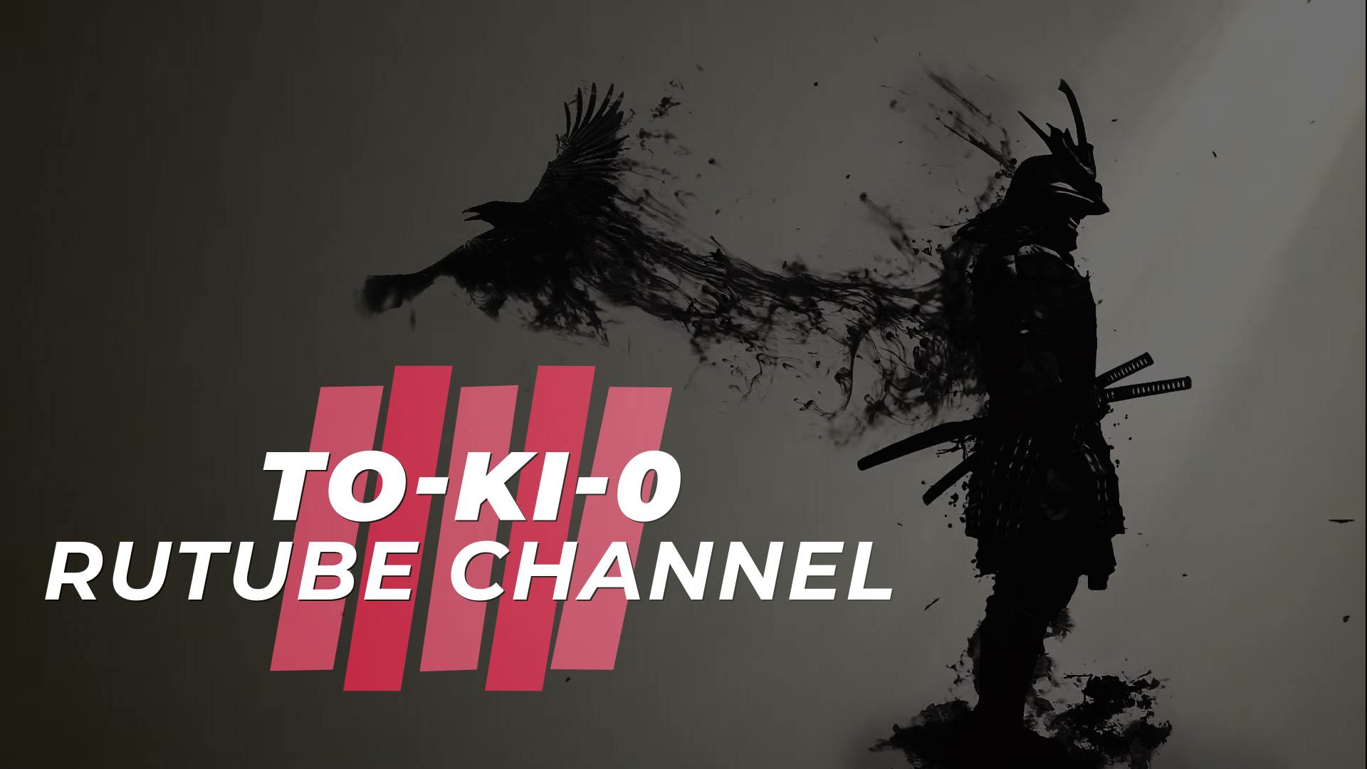 Четвёртое видео из цикла монетизация на Rutube