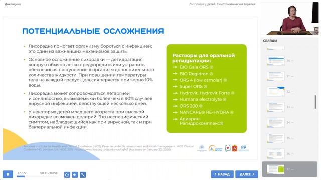 ДИОМ: Лихорадка у детей. Симптоматическая терапия.