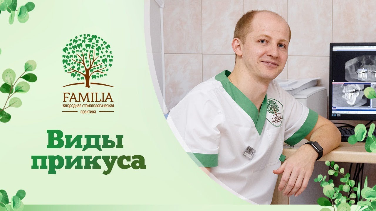 ✔ Виды прикусов - как исправлять?