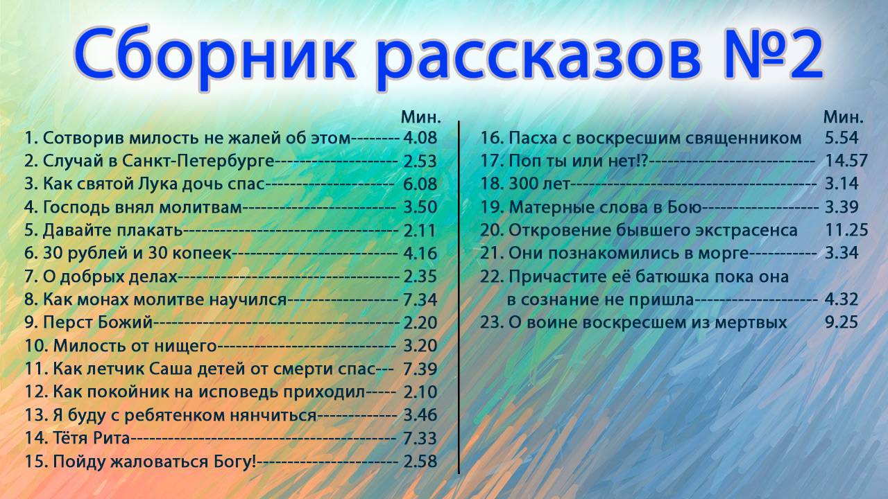 Собрание рассказов выпуск №2