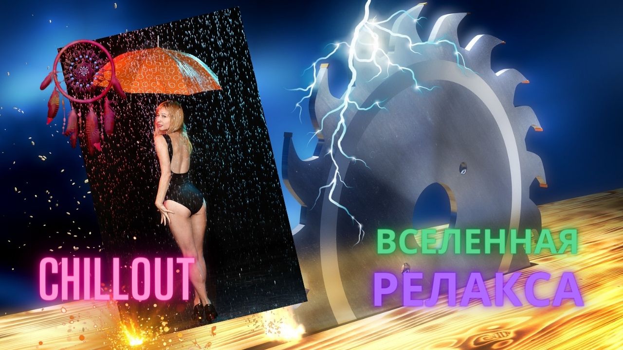 ***Музыка для релакса/Для снятия СТРЕССА/Для СНА слушать/ Relax,Chillout,ambient***