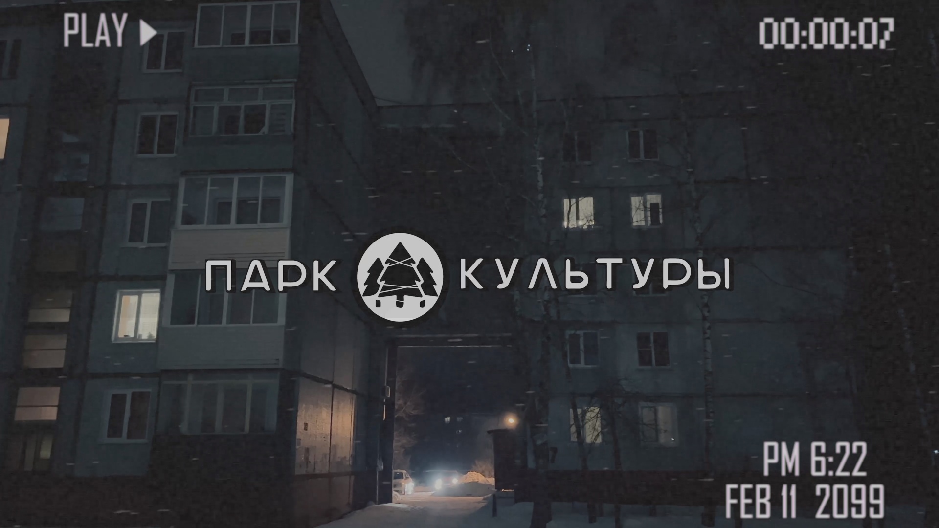 Парк Культуры - Русская депрессия