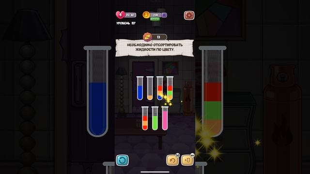 Прохождение игры fun escape room  117 уровень (funescaperoom) отсортировать жидкости