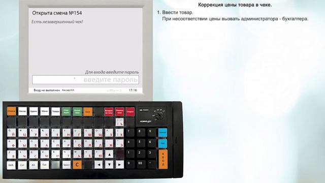 26_Коррекция цены товара в чеке_5