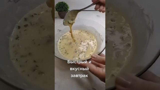 Быстрый завтрак за 15 минут.