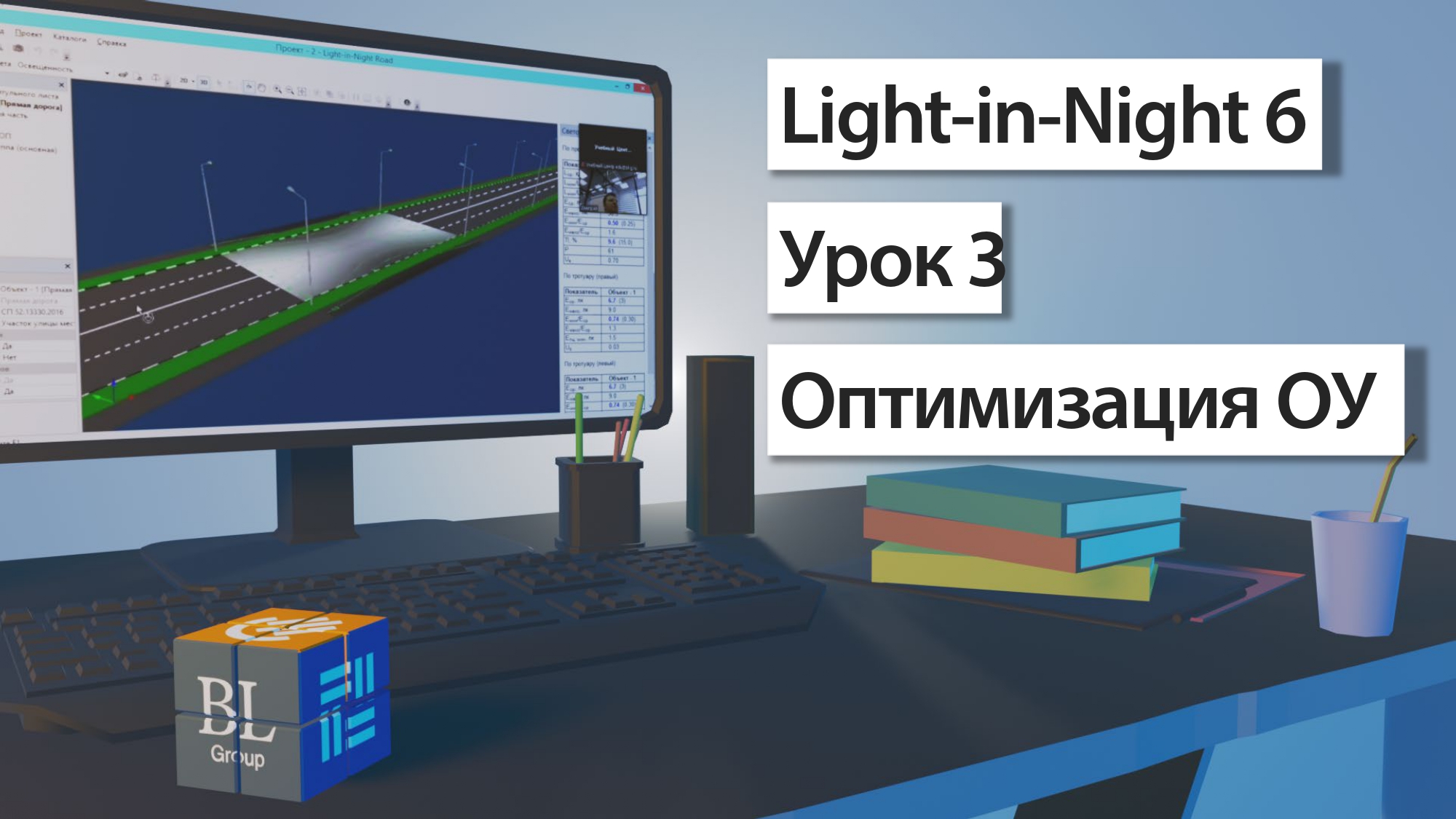 Light-in-Night 6. Урок 3. Оптимизация ОУ