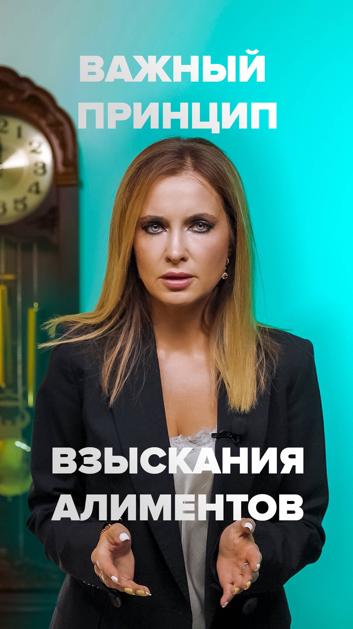 Об алиментах. Чего не бояться.