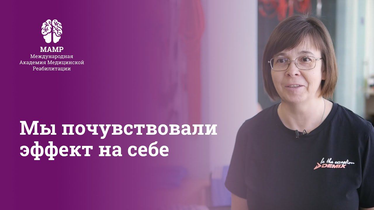Нейрологопедия в реабилитации ДЦП. Как врачи после обучения в МАМР комбинируют методики реабилитации