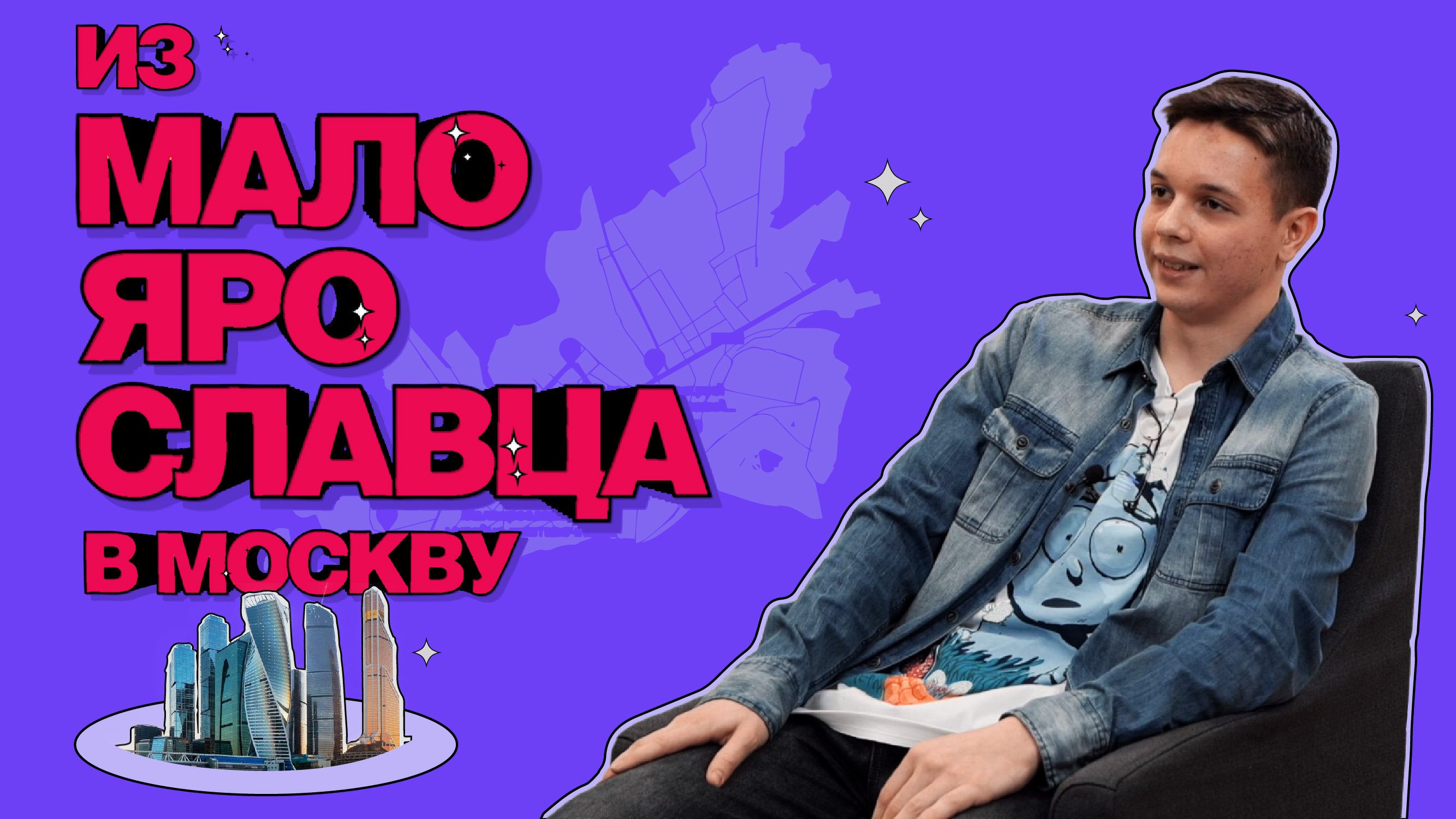 История Игоря Ронделя, студента ИПНБ, который приехал из Малоярославца в Москву, чтобы стать юристом