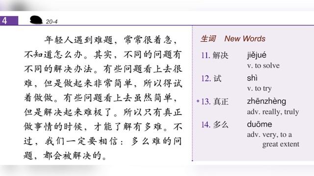 Standard course HSK3. Учебник. Урок 20.