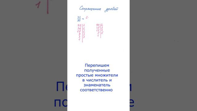 Сокращение дробей (разложение на множители) #дроби #сокракращение дробей (разложение на множители)