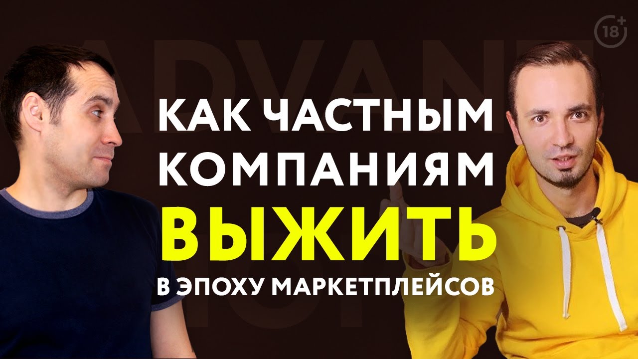Как частным компаниям выжить в эпоху маркетплейсов