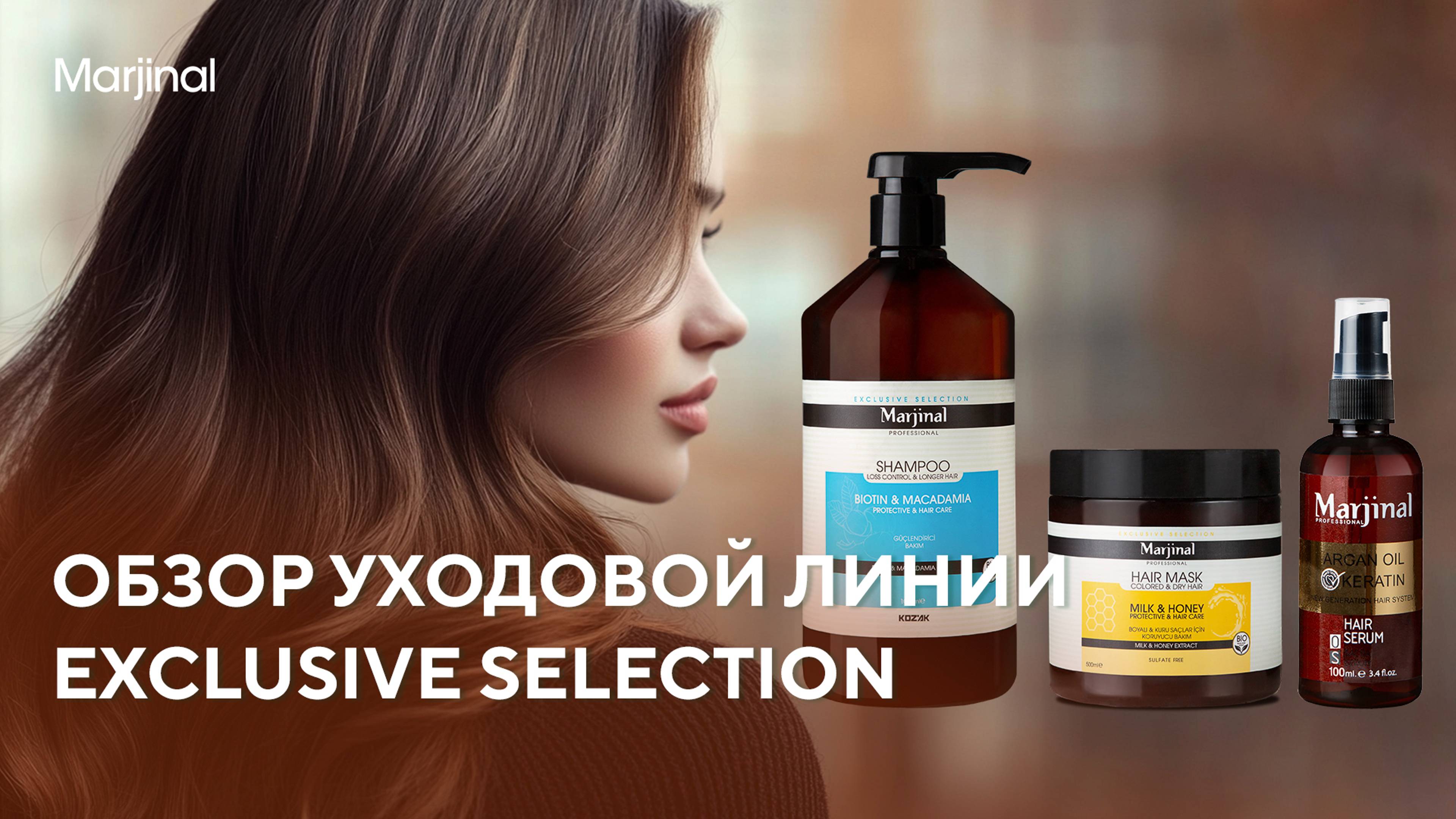 Обзор уходовой линии Exclusive Selection