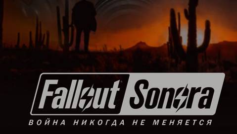 Прохождение Fallout мод Sonora. Часть 8
