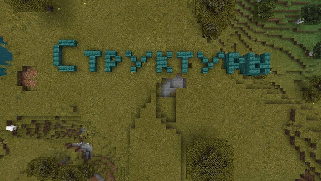 МАЙНКРАФТ ПАРКУР _СТРУКТУРЫ_! | GAMES №5