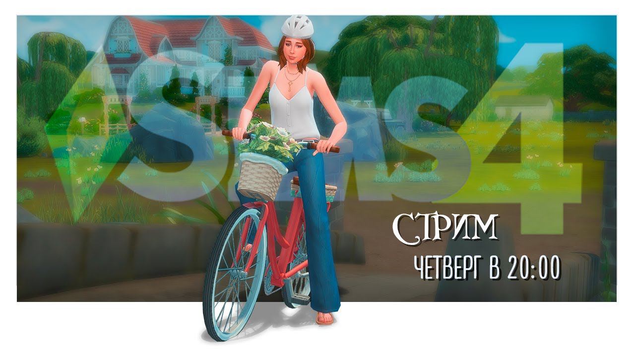 Династия Каноа #42  SimS4