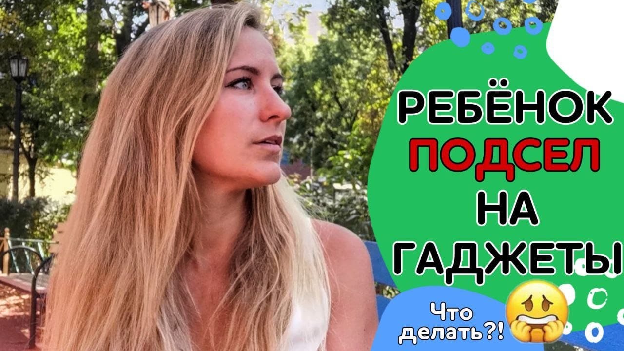Как отучить ребёнка от гаджетов. #полезныесоветы
