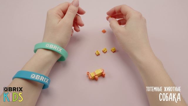 Собираем собаку из конструктора QBRIX KIDS - коллекция детских конструкторов с видеоинструкциями