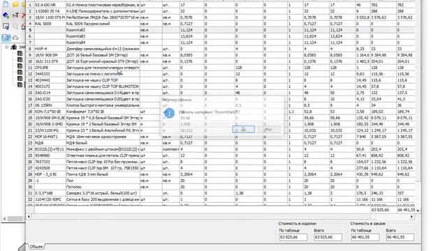 0009 - Расчет заказа в программе Базис-Смета