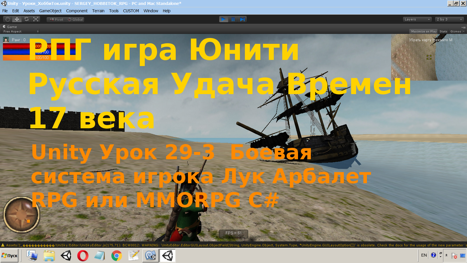 Unity Боевая система игрока Лук Арбалет RPG или MMORPG C#. Урок [29-3]