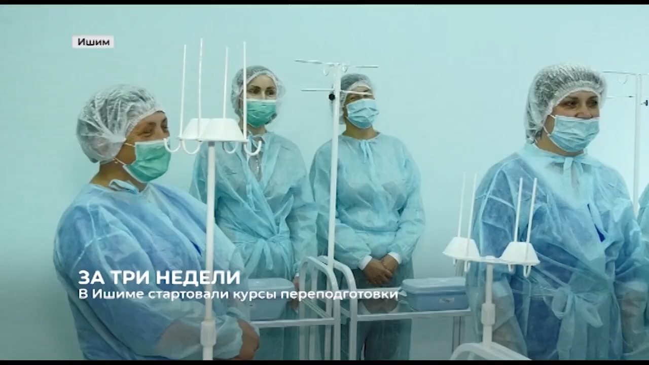 2020-10-22 - НОВАЯ ПРОФЕССИЯ ЗА ТРИ НЕДЕЛИ - Новости. Ишим