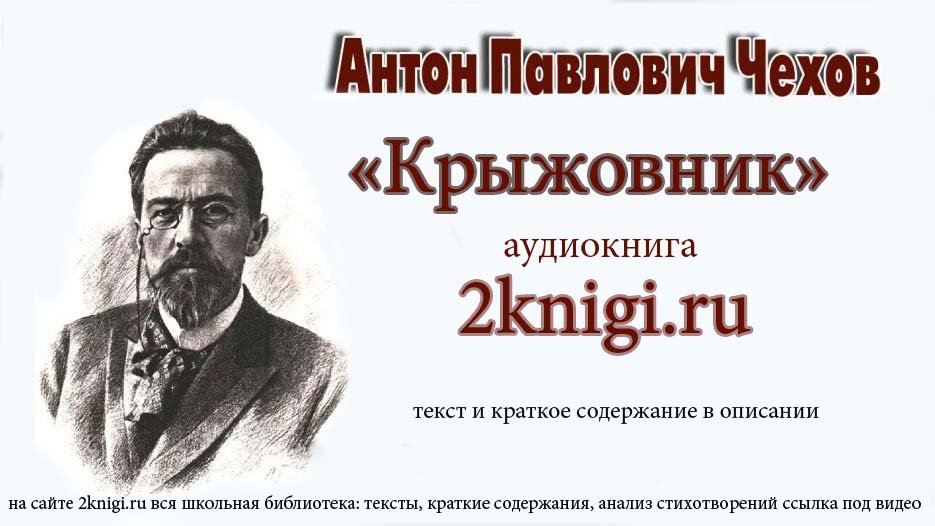 Рассказ Чехова А.П. "Крыжовник" - аудиокнига.