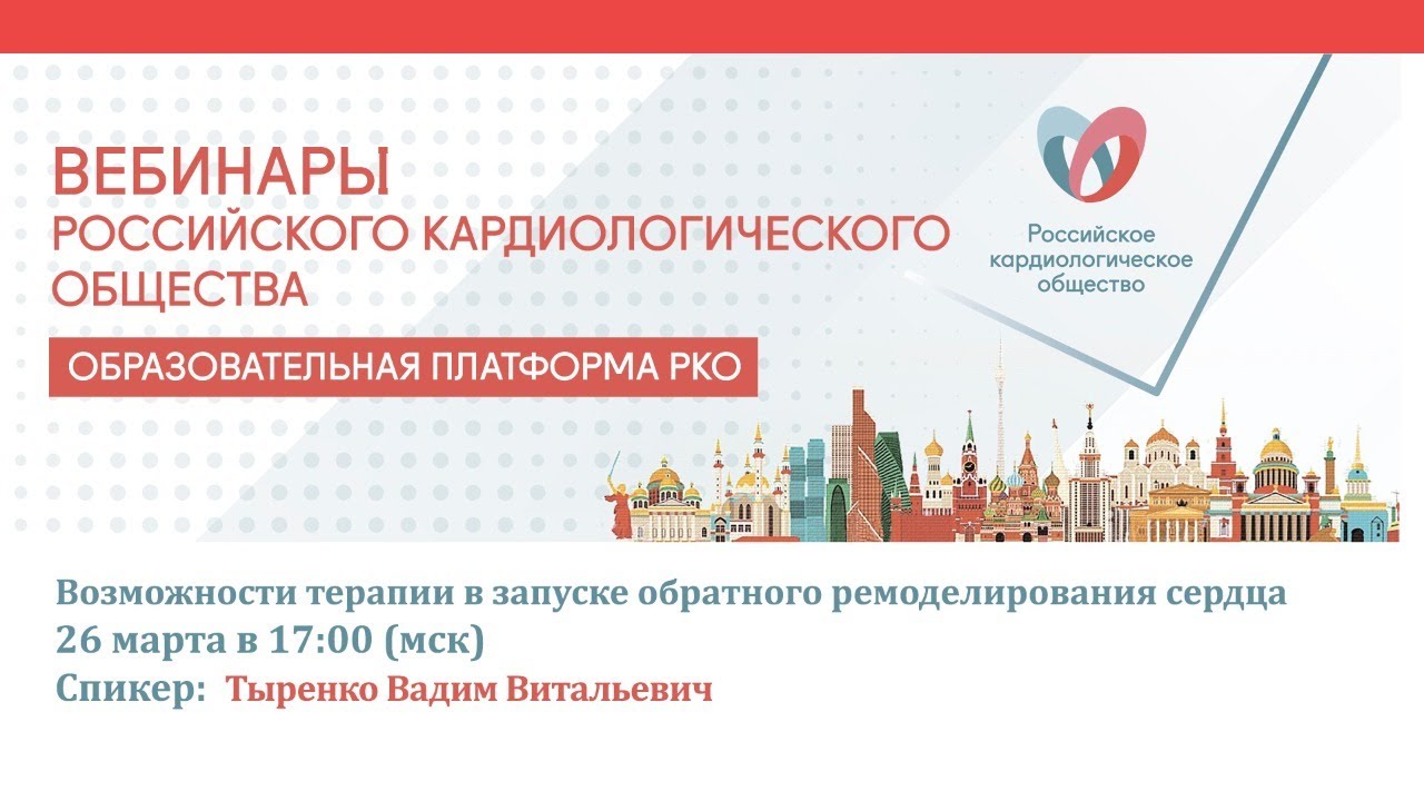 Возможности терапии в запуске обратного ремоделирования сердца