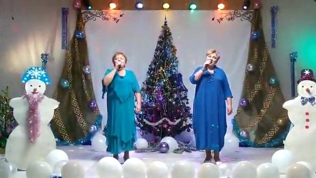 Happy New Year.Дуэт- Валентина Кудрявцева и Надежда Кутишкина. Привокзальные узо