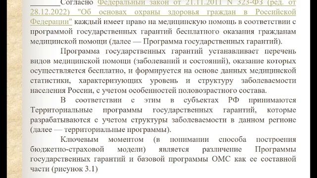 Лекция 3. Экономика здравоохранения.