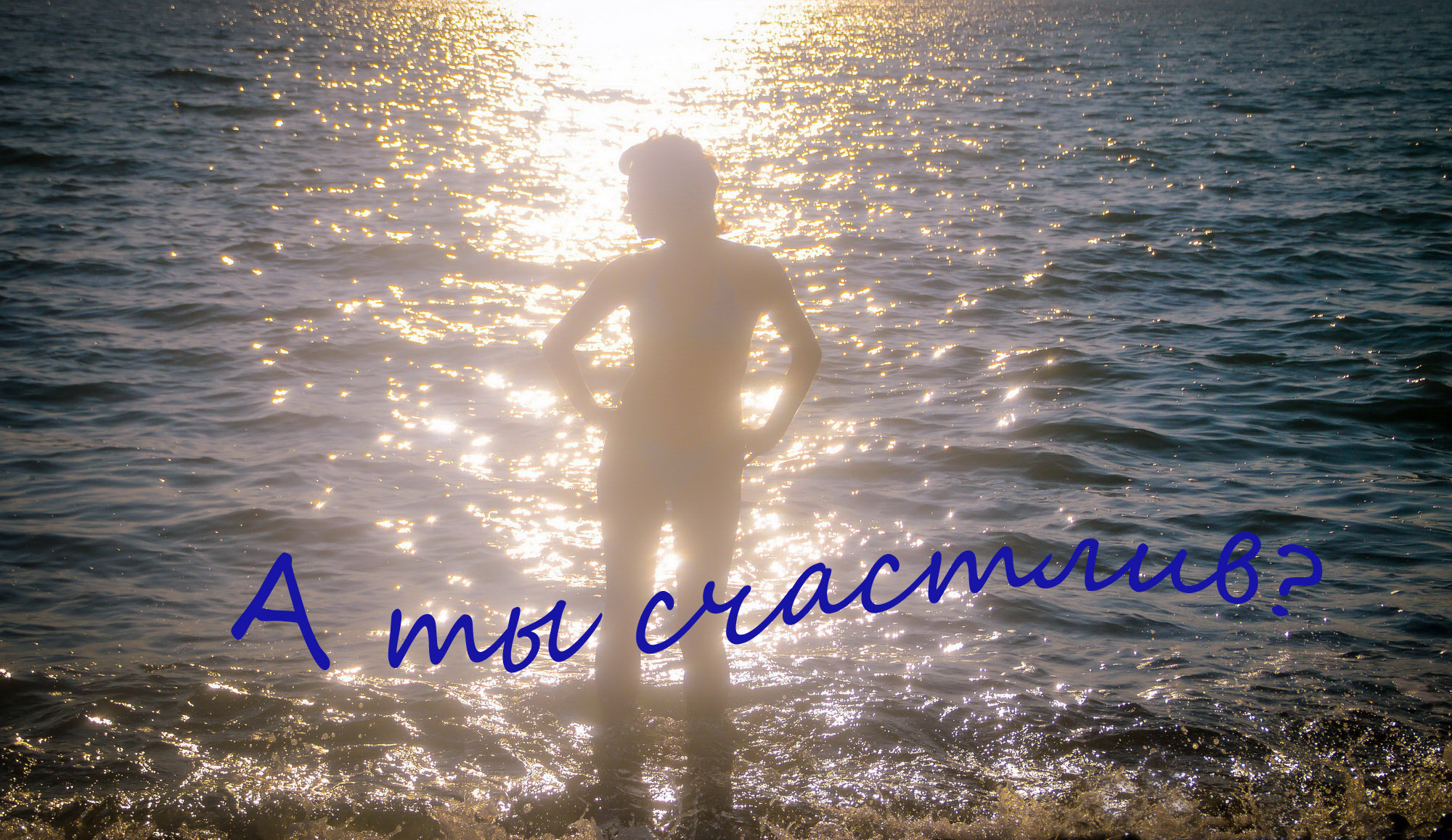 Разговоры за рулем. Про счастье