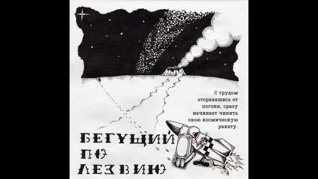 MaFusail – HD 140283 – 08. Бегущий по Лезвию