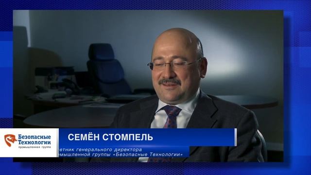 Промышленная Группа «Безопасные Технологии» в видеосюжете, подготовленном к 85-летию МЭИ