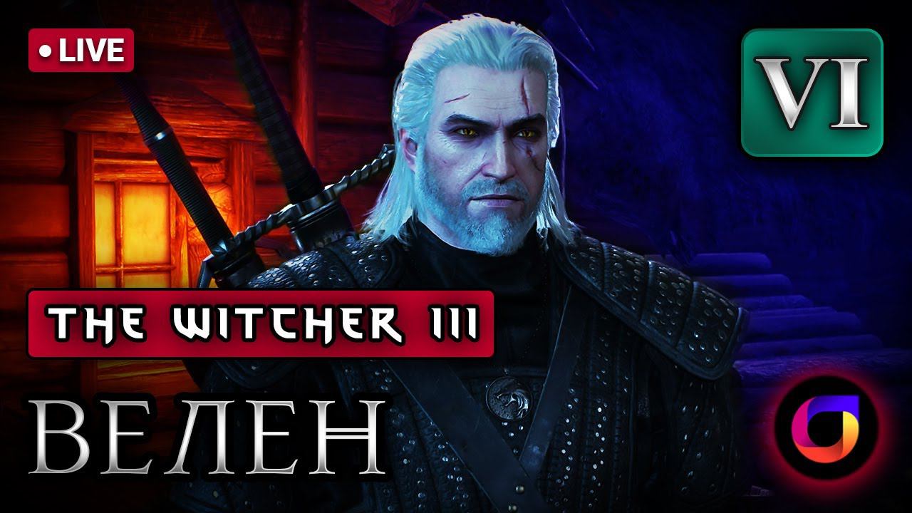 🔴 Ведьмак 3: NextGen. Велен #6.