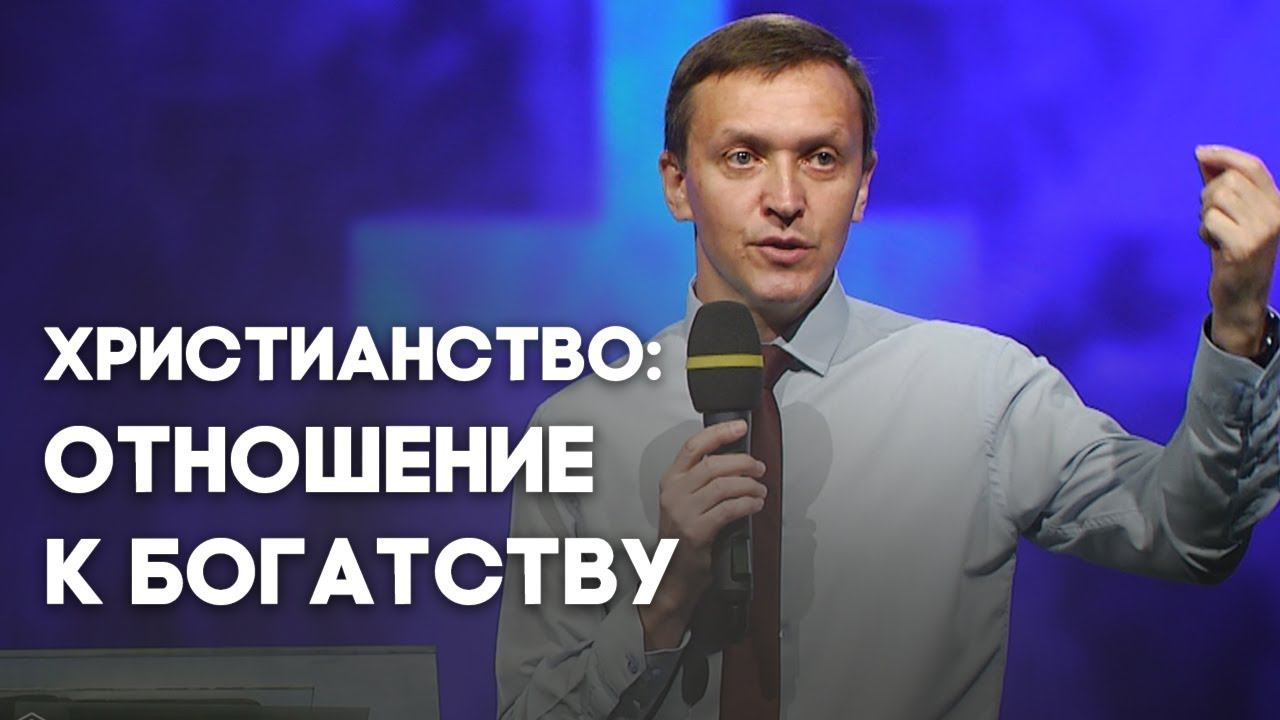 Радикальное христианство: отказаться от имущества? | Живая проповедь